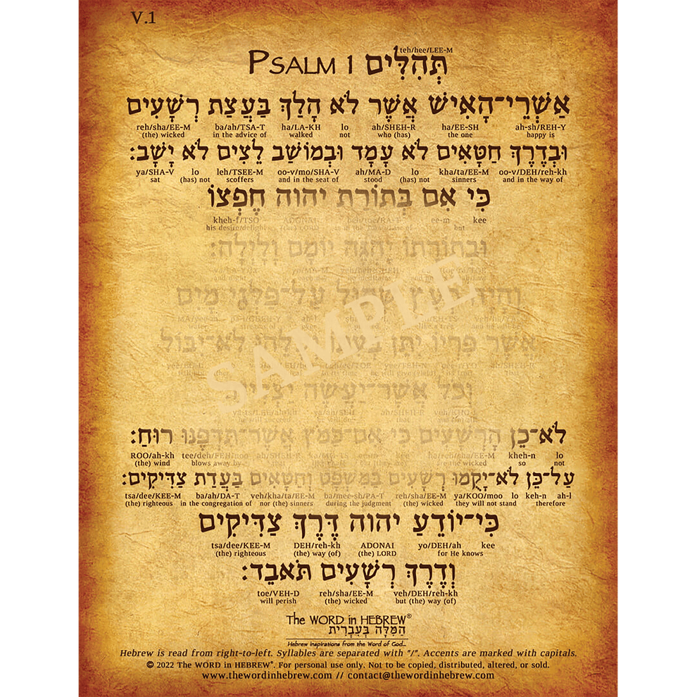 Psalm 1 -Hebrew/English – Holyland Marketplace