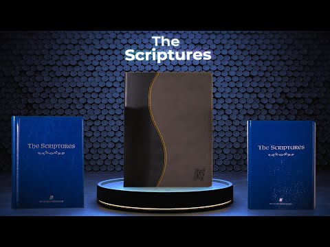 The Scriptures (Soft Cover) – Holyland Marketplace