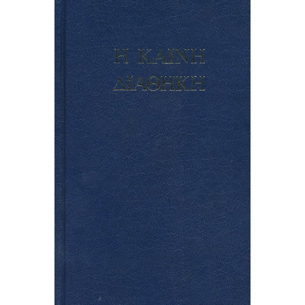 Greek New Testament (Textus Receptus) – Holyland Marketplace