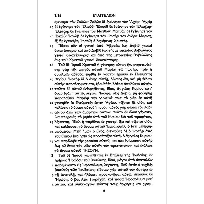 Greek New Testament (Textus Receptus) – Holyland Marketplace