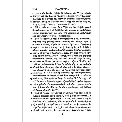 Greek New Testament (Textus Receptus) – Holyland Marketplace