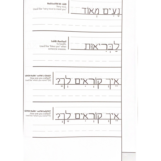 The Hebrew Work Book – Holyland Marketplace